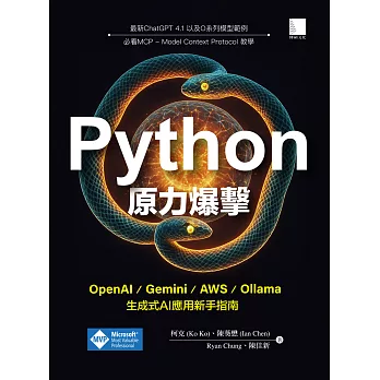 博客來-Python原力爆擊：OpenAI / Gemini / AWS / Ollama生成式AI應用新手指南 (電子書)