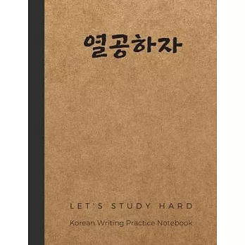 博客來-Let’’s Study Hard Korean Writing Practice notebook: Korean Hangul ...