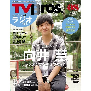 博客來-TV Bros. 8月號/2022