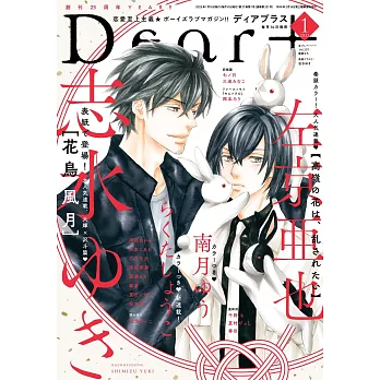 博客來-DEAR＋ 1月號/2023