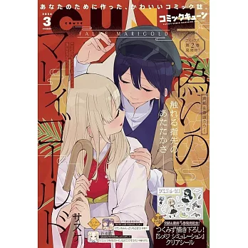 博客來-月刊COMIC CUNE 3月號/2024