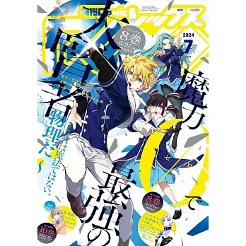 博客來-月刊Comic REX 7月號/2024