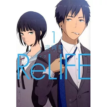 博客來-ReLIFE（1）