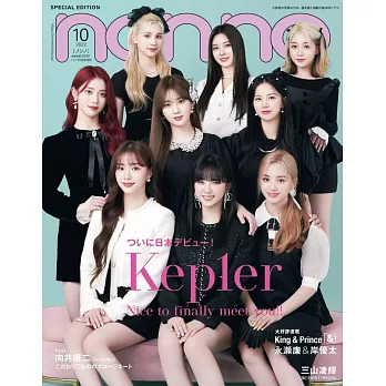 博客來-NONNO（2022.10）特別版：Kep1er