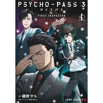 博客來-PSYCHO-PASS サイコパス 3 FIRST INSPECTOR 上