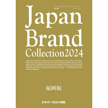 博客來-Japan Brand Collection 2024 福岡版