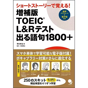 博客來-増補版 TOEIC®L&Rテスト出る語句1800+