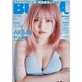 博客來-BUBKA（2024.04）增刊號：村山彩希（AKB48）