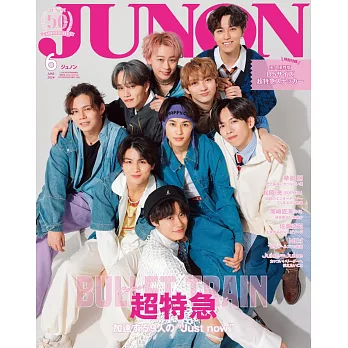 博客來-JUNON（2024.06）特別版：超特急
