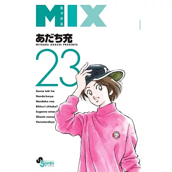 博客來-MIX 23