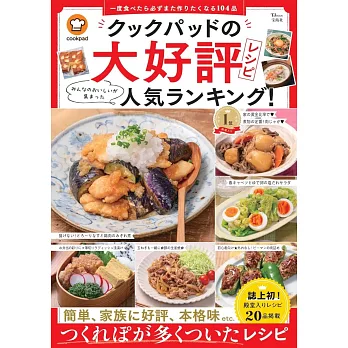 博客來-cookpad人氣料理排行食譜特選專集