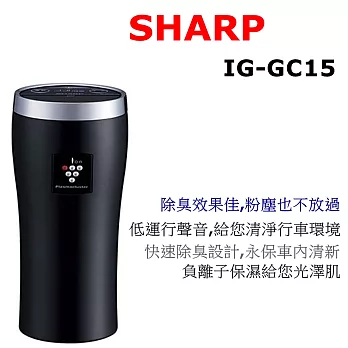 博客來-夏普 SHARP IG-GC15-R 消臭 抗菌 大風量 電氣集塵 保濕減少過敏利器 車用空氣清淨機IG-GC15-B