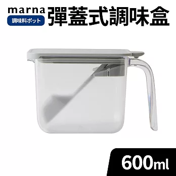 博客來-【MARNA】日本按壓彈蓋式密封防潮調味料盒600ml 灰