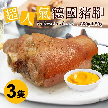 博客來-【優鮮配】德國豬腳3隻(750g/隻)免運組