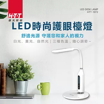 博客來-HTT LED護眼燈泡檯燈 HTT-1072
