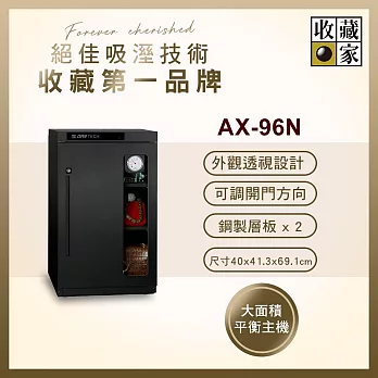 博客來-【收藏家】93公升電子防潮箱(AX-96N 可換開門方向專業型)