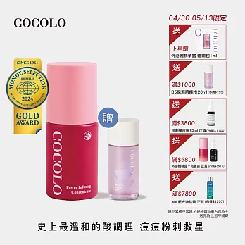博客來-【COCOLO】童顏滴肌菁 30ml (前導/調理精華液) 經典版 清爽型