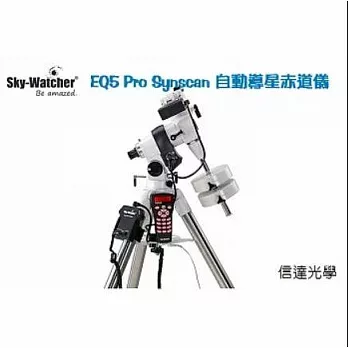 博客來-Sky-Watcher EQ5 Pro Synscan 自動導星赤道儀(可用於天文攝影、天文觀測等功能)