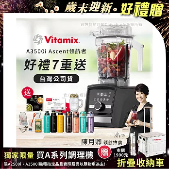 博客來-【美國Vitamix】Ascent領航者全食物調理機 智能x果汁機 尊爵級-A3500i-曜石黑-贈保卡+食譜+工具組+大橘+磅秤+AJD-80(隨機)+冰沙杯(公司貨)