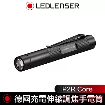 博客來-德國 Led Lenser P2R Core 充電式伸縮調焦手電