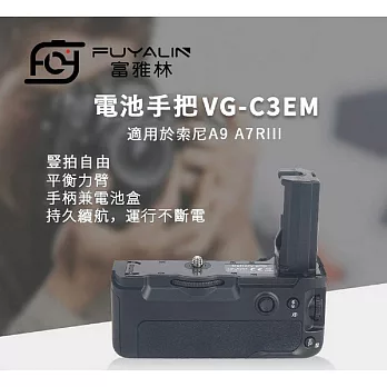 博客來-【LOTUS】SONY VG-C3EM 電池手把 垂直手把 A9 A7R3 適用 副廠