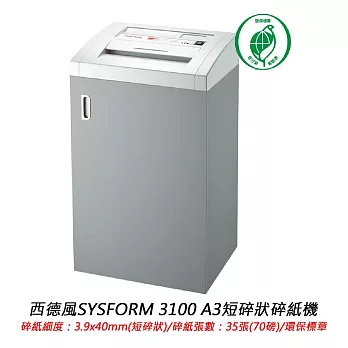 博客來-SYSFORM西德風 3100 A3短碎式碎紙機 環保標章 3.9x40mm
