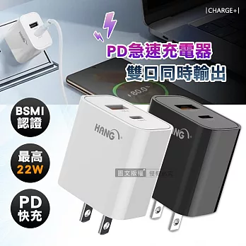 博客來-HANG 輕巧款 PD+QC 22W Type-C+USB雙孔輸出充電器 多兼容快充頭 白色