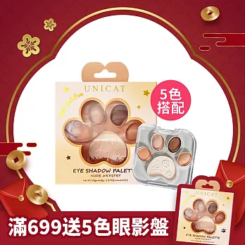 博客來-【UNICAT 變臉貓】藝術家5色眼影盤