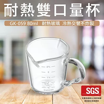 博客來-【GlassKing】GK-059 耐熱雙口量杯 濃縮咖啡杯 義式量杯 盎司杯 奶盅杯 有柄量杯 咖啡器具