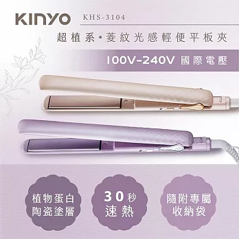 博客來-【KINYO】超植系菱紋光感輕便平板夾(KHS-3104) 米色