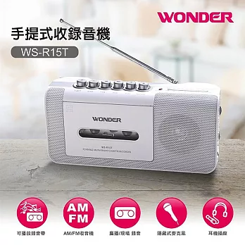 博客來-【WONDER 旺德】手提式收錄音機(WS-R15T)