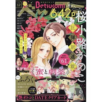 博客來-Betsucomi 5月號/2024