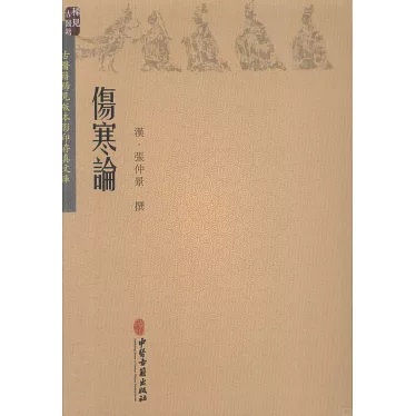 博客來-作者-張仲景