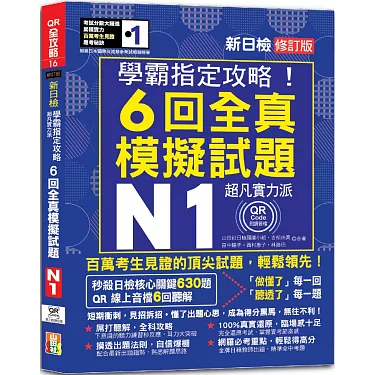 JLPT日檢N1書單推薦! 練文法聽力就用這幾本!