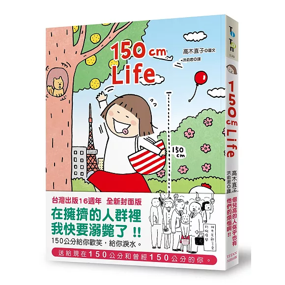 體能UP1年級生：高木直子元氣滿滿大作戰！