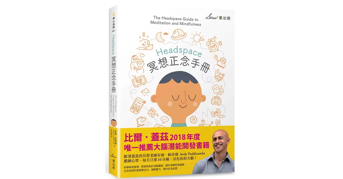 博客來-Headspace冥想正念手冊