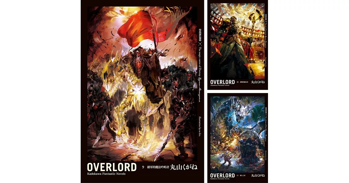 博客來-OVERLORD (9)~(15) 【套書(小說)】