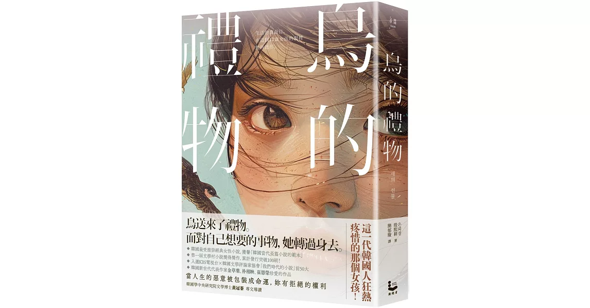 博客來-鳥的禮物