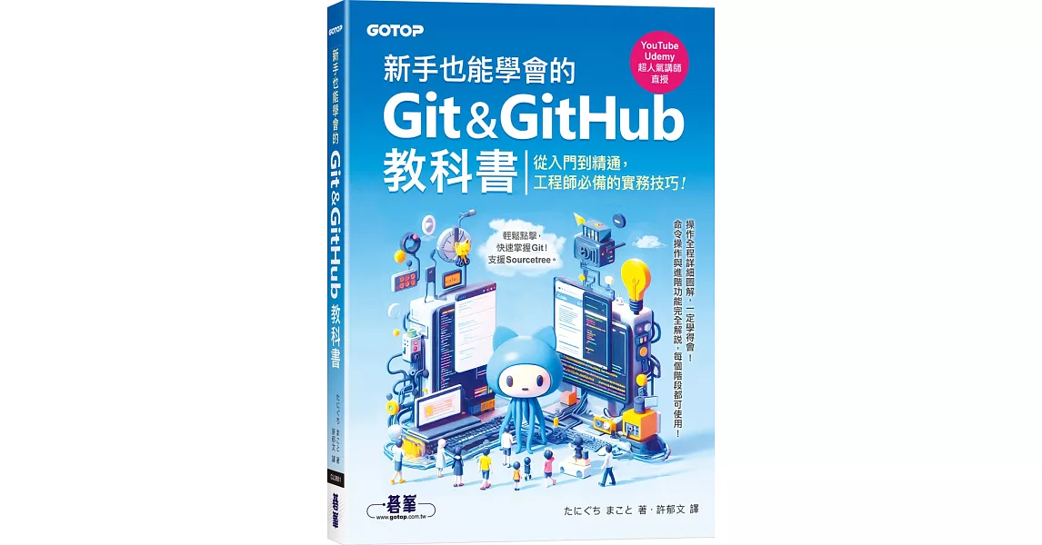 博客來-新手也能學會的Git&GitHub教科書