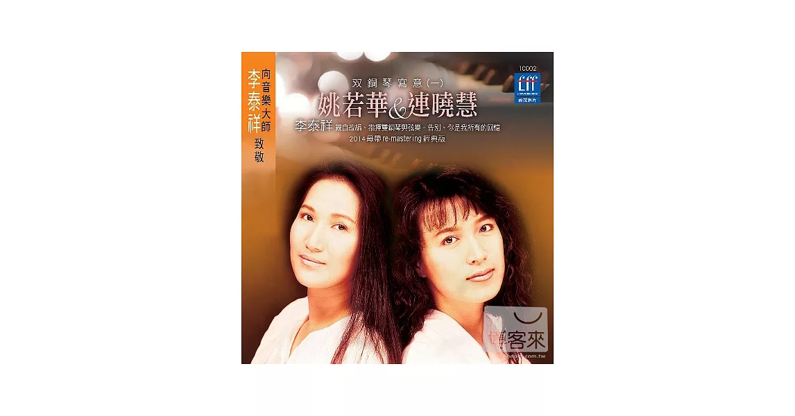 博客來-Yao, Jo-Hwa & Lien, Hsiao-Hui / Sketch Book For Two Pianos Vol.1