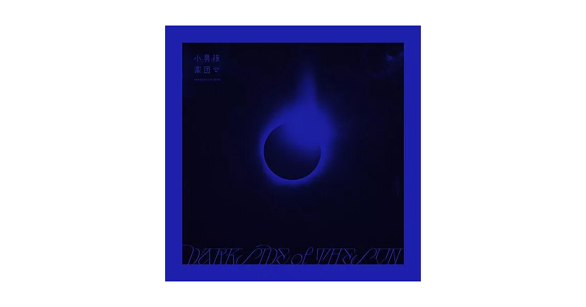 博客來-小男孩樂團 Men Envy Children / Dark Side of the Sun