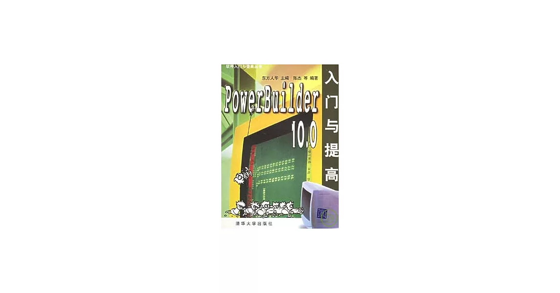 博客來-PowerBuilder 10.0：入門與提高
