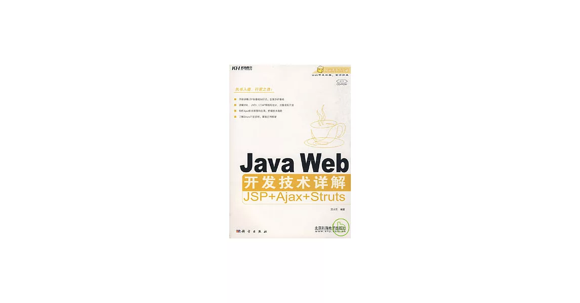 博客來-Java Web開發技術詳解JSP+Ajax+Struts（附贈CD）