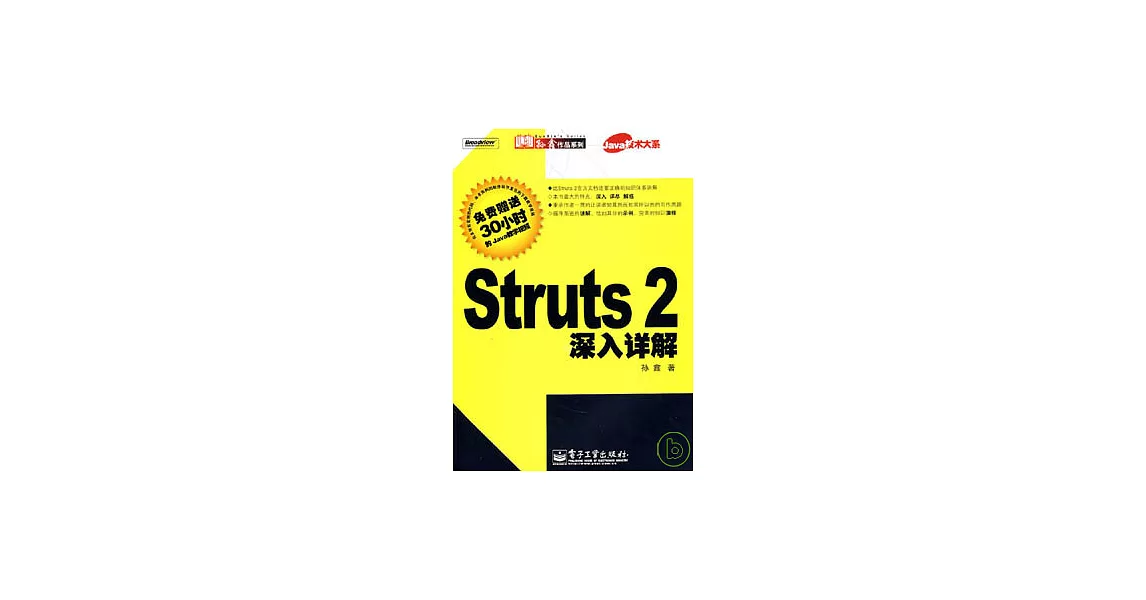 博客來-Struts2深入詳解（附贈光盤）