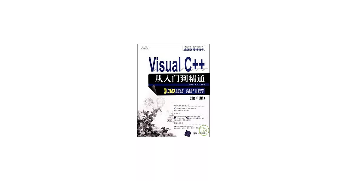 博客來-1CD--Visual C++從入門到精通 第2版