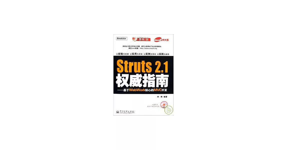 博客來-Struts 2.1權威指南︰基于WebWork核心的MVC開發（附贈光盤）