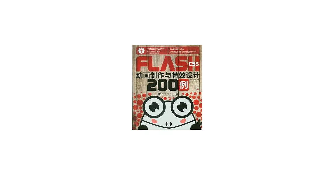 博客來-Flash CS5動畫制作與特效設計200例（附贈DVD光盤）