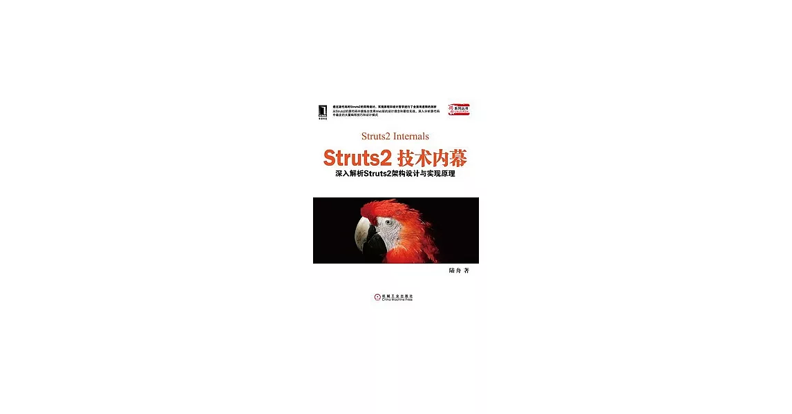 博客來-Struts2技術內幕：深入解析Struts2架構設計與實現原理
