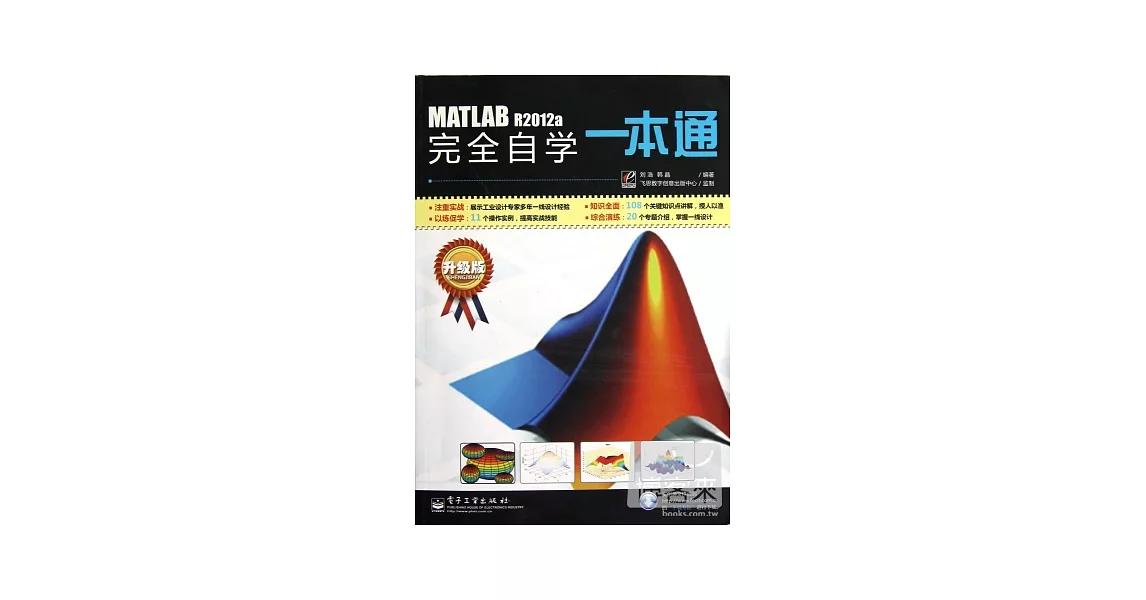 博客來-MATLAB R2012a 完全自學一本通（升級版）