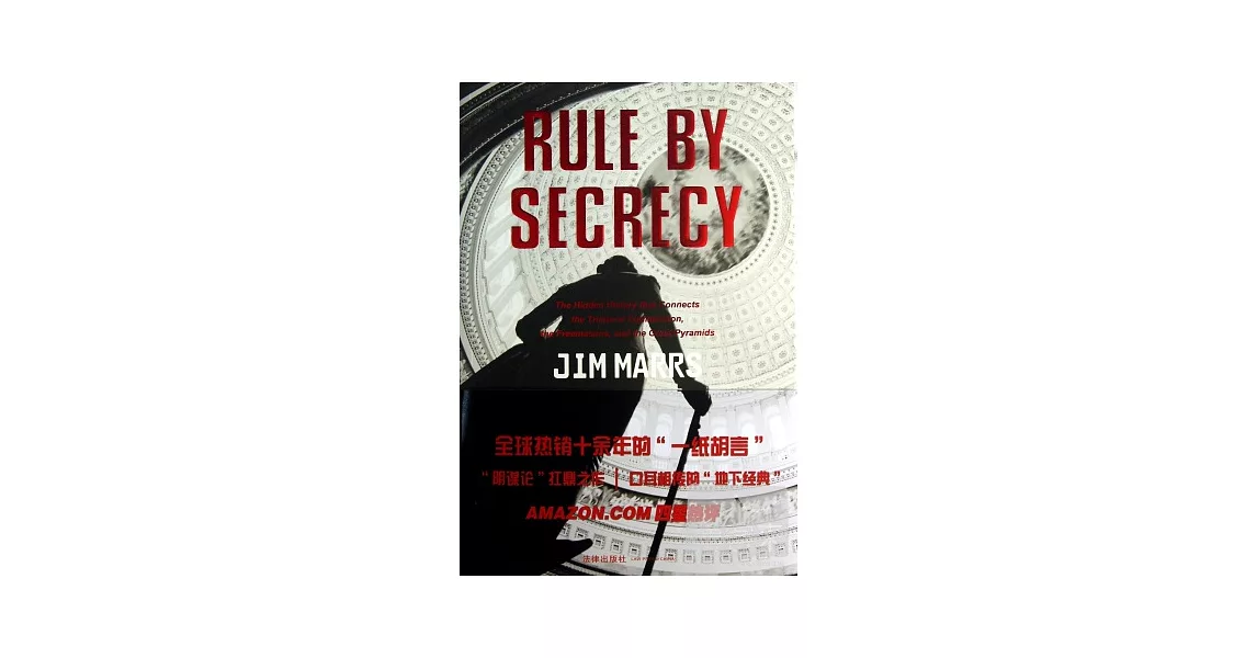 博客來-RULE BY SECRECY 秘密之治